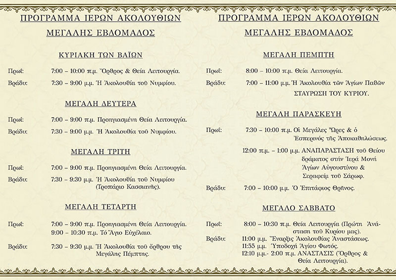 ΠΡΟΓΡΑΜΜΑ-ΜΕΓΑΛΗΣ-ΕΒΔΟΜΑΔΟΣ-2018 - Ιερά Μονή Αγίου Νεκταρίου.